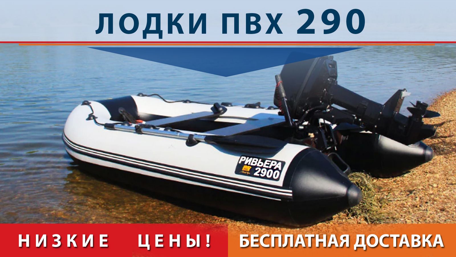 Лодки ПВХ 290, моторные и гребные ПВХ лодки 290, продажа и доставка ...