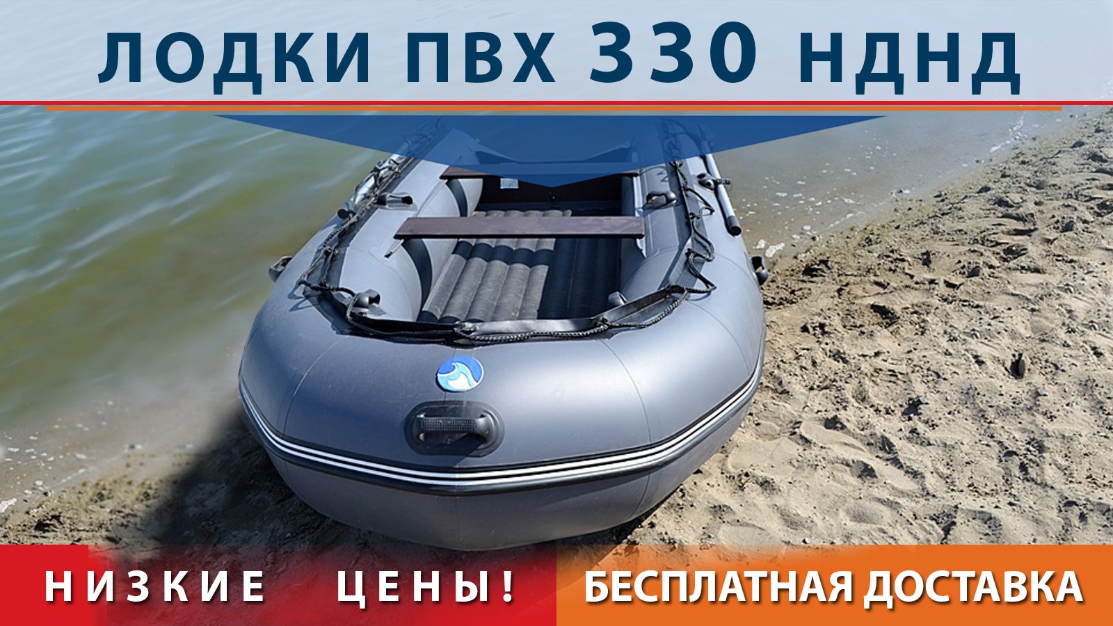 Лодки ПВХ 330 НДНД, моторные и гребные ПВХ лодки 330 с надувным дном ...