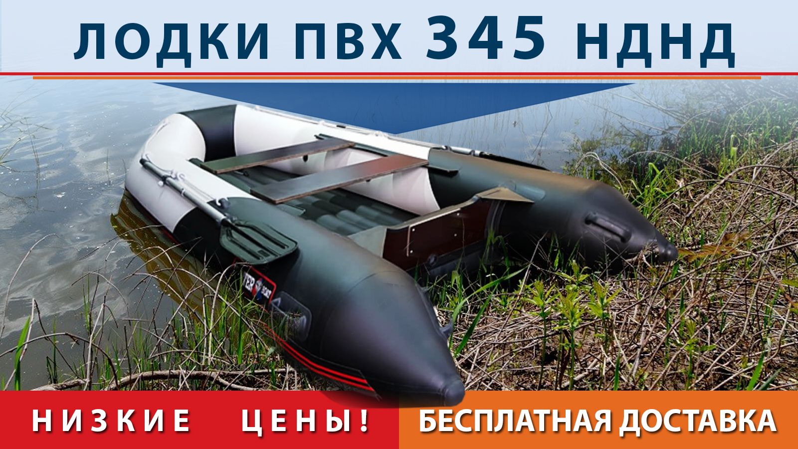 Лодки ПВХ 345 НДНД, моторные и гребные ПВХ лодки 345 с надувным дном ...