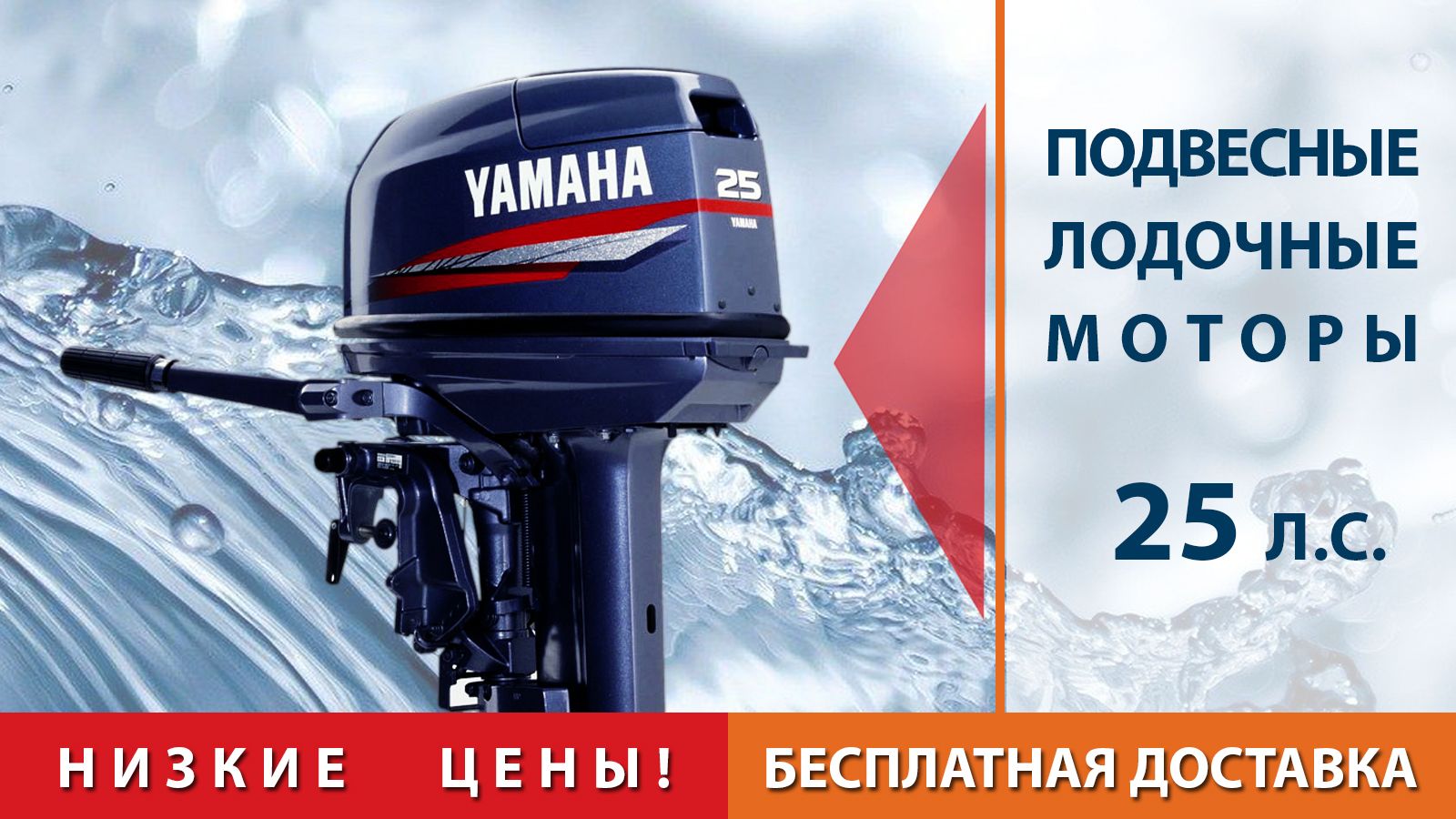 Лодочные моторы 25 л.с. У нас Вы можете купить подвесной мотор 25 л.с ...